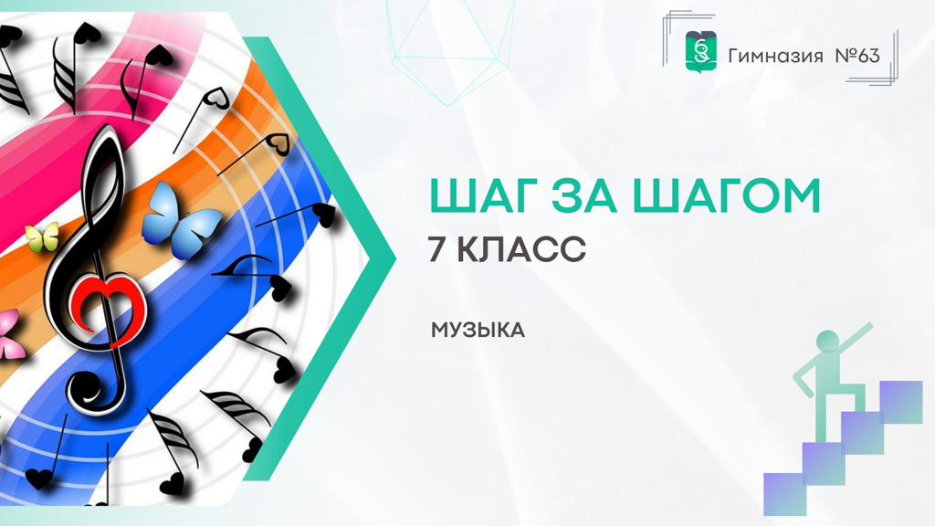 Шаг за Шагом